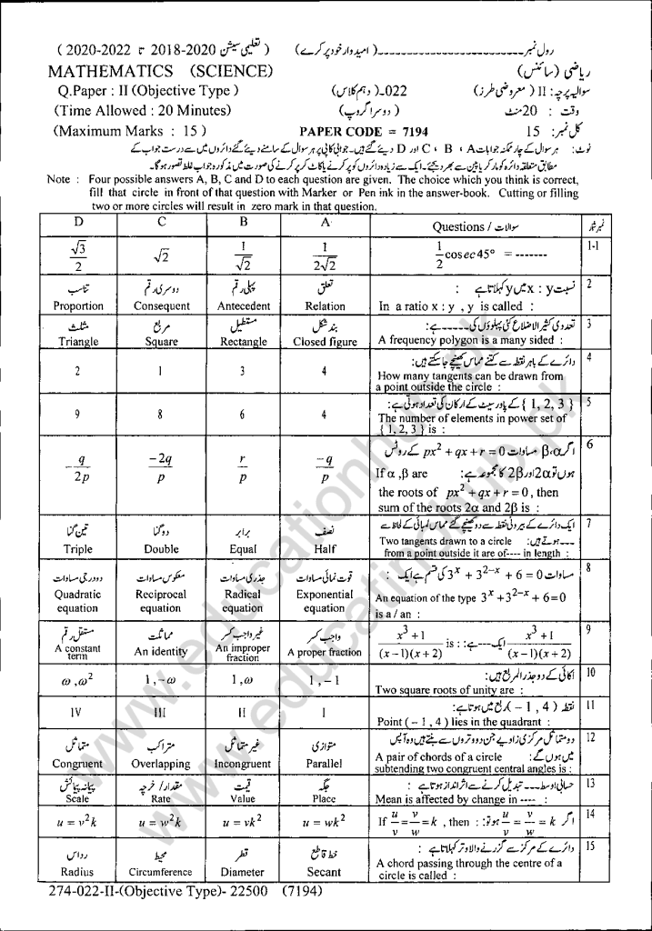 Mathematics (Science) 10th Class Lahore Board Past Paper Annual 2022 ...