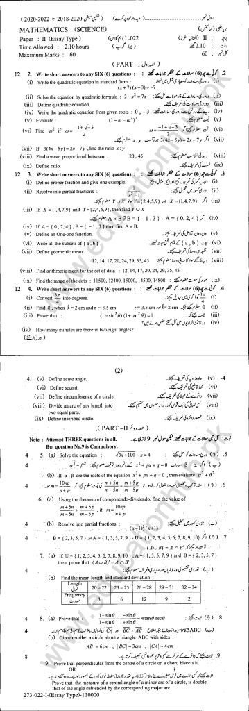 Mathematics (Science) 10th Class Lahore Board Past Paper Annual 2022 ...