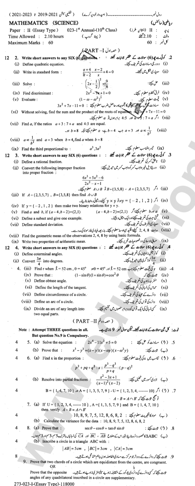 Mathematics (Science) 10th Class Lahore Board Past Paper Annual 2023 ...